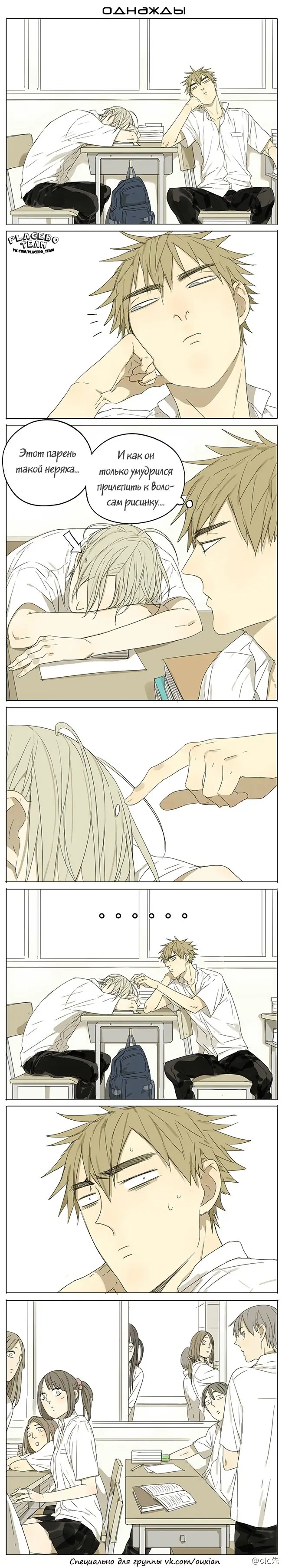 19 Дней — Однажды (19 Days — One Day) - 21 Глава - mangamammy